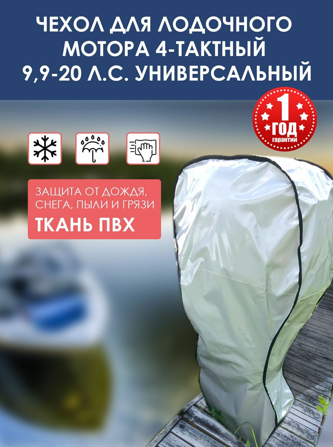 Чехол для лодочных моторов 4-тактных от 9,9 до 20 л. с. транспортировочный, универсальный, серый, Yamaha/Tohatsu/Mercury
