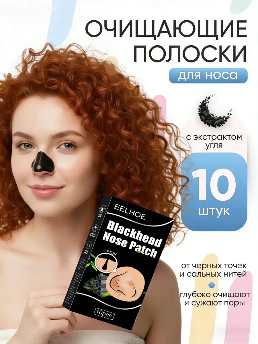 Полоски от черных точек 10 штук