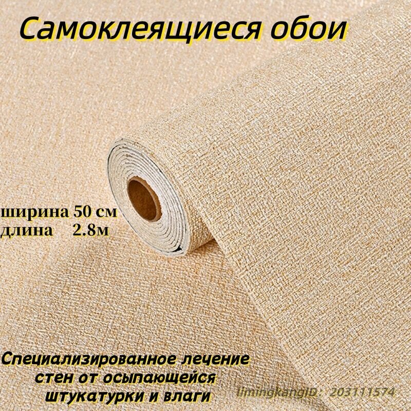 Самоклеящиеся обои с льняной текстурой, с мягкой алюминиевой фольгой, 280x50 см. Используются в любой части дома на кухне, в ванной, в вилле и спальне. самоклеящиеся обои льняная текстура обои для кух