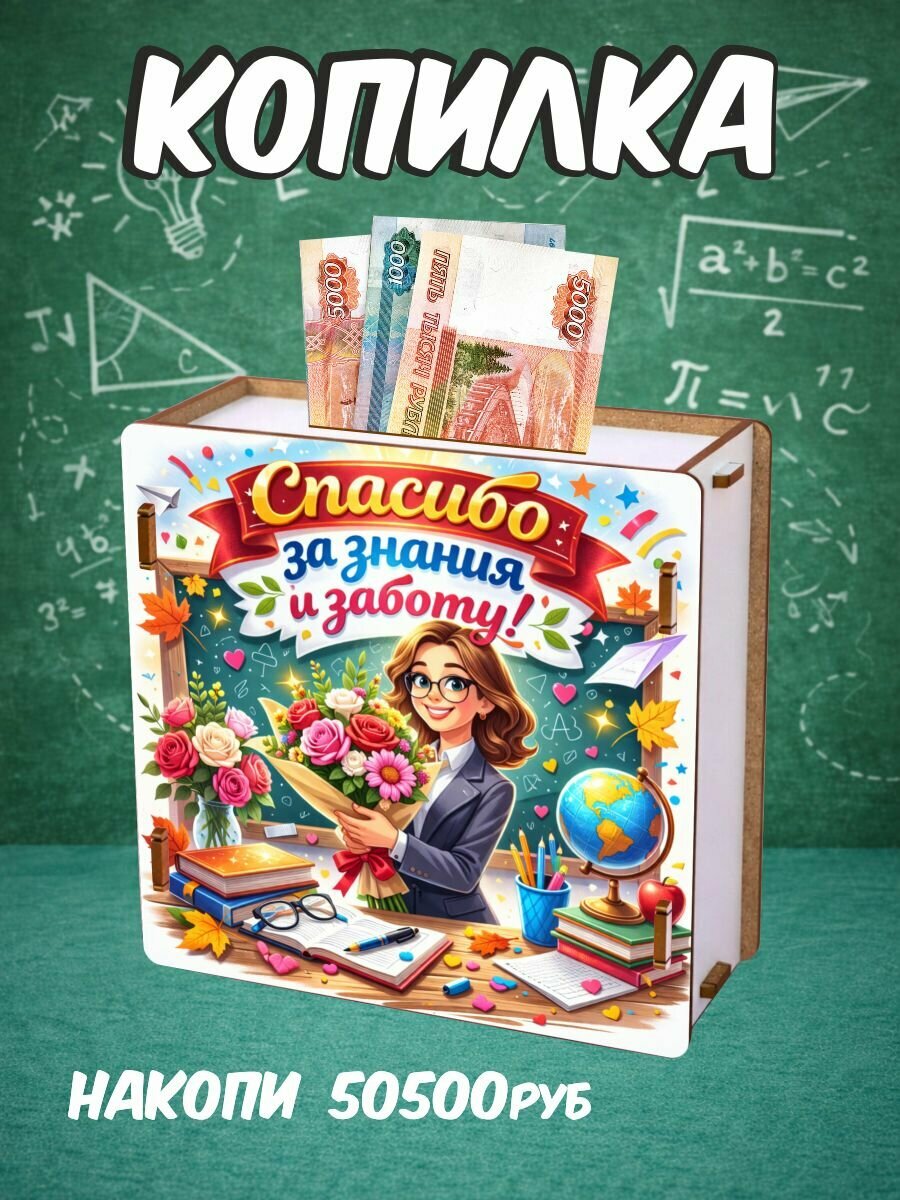 Копилка деревянная подарок на выпускной