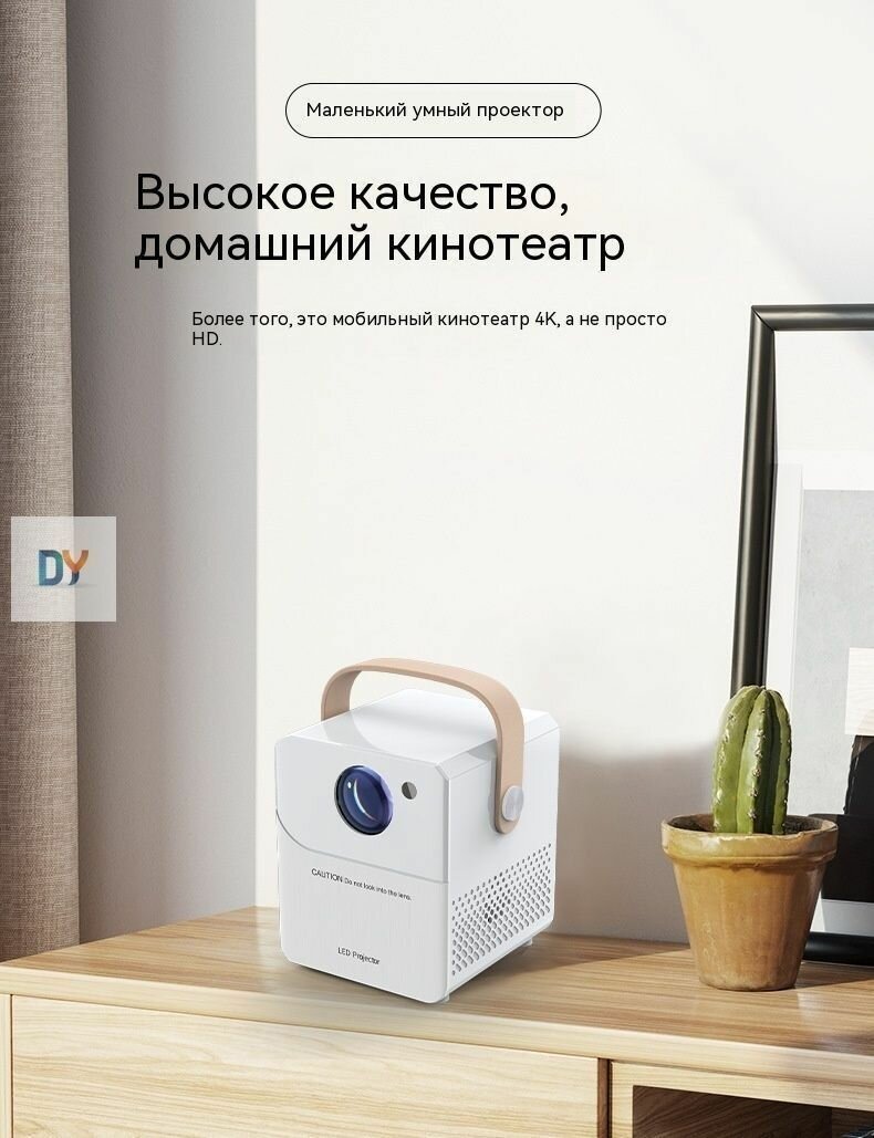 Гобо-проектор Умный проектор 420 ANSI 1080P Full HD с голосовым ИИ, портативный кинотеатр без рекламы, белый