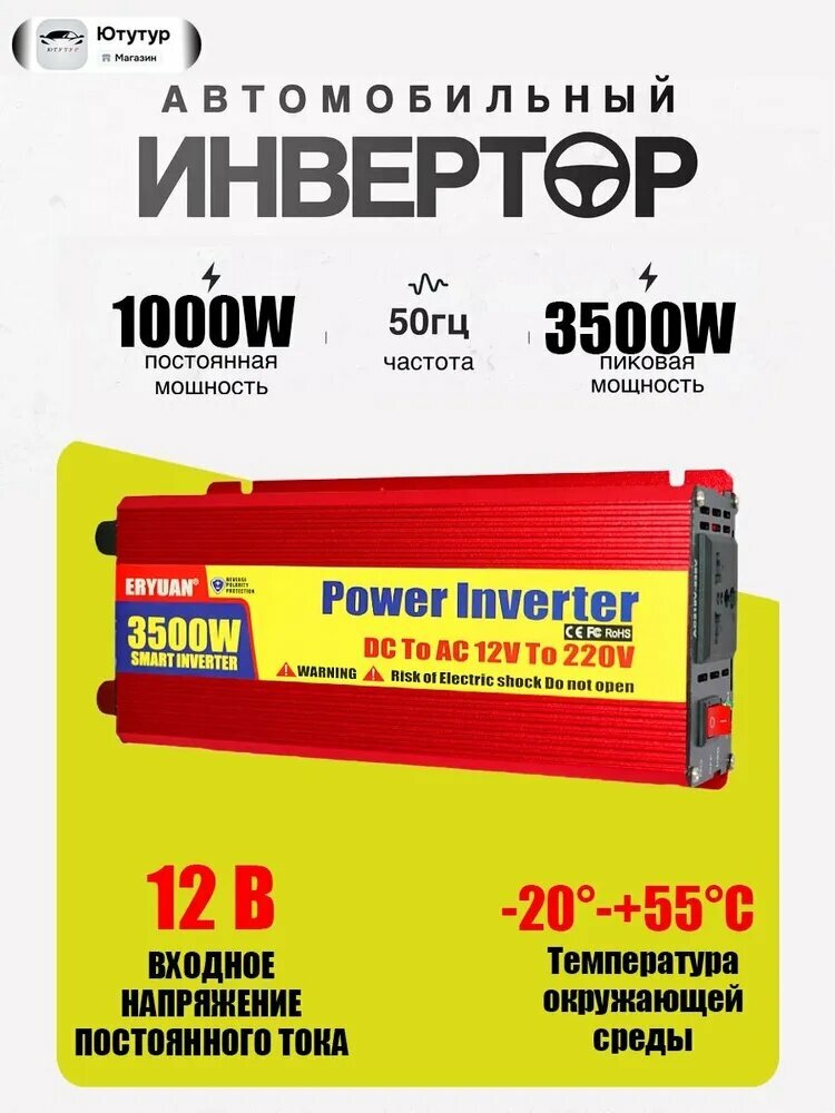 Инвертор автомобильный, 3500 Вт арт. 12B-3500вт