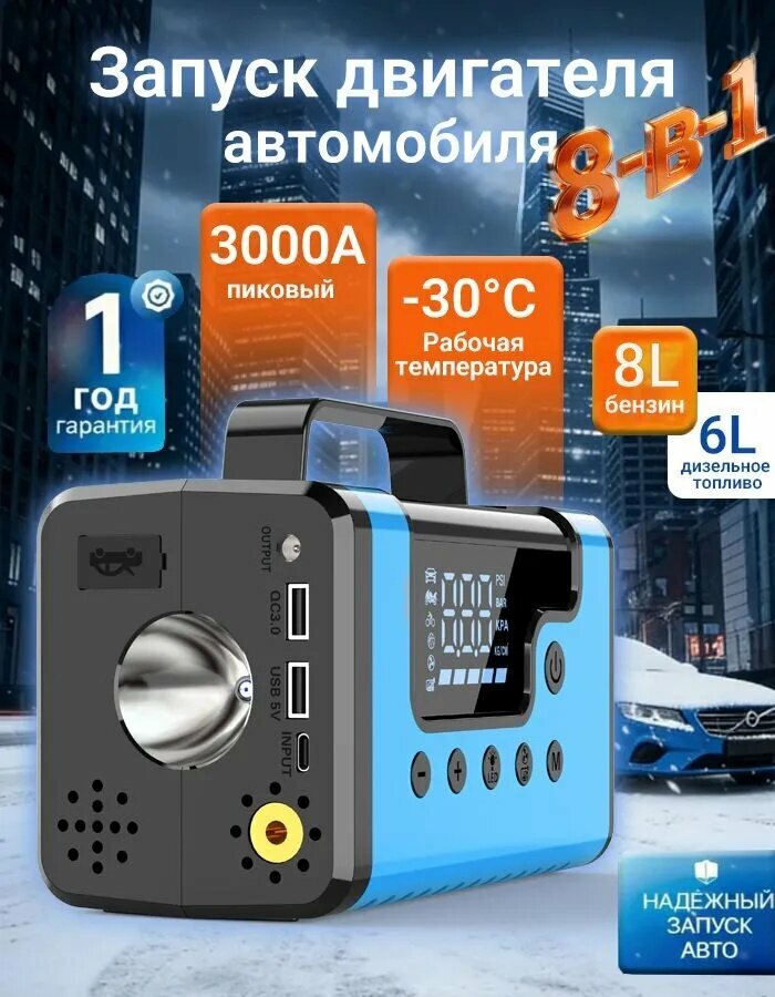 Устройство пуско-зарядное, Чехол для зарядного устройства, 10000 А•ч, макс. ток 3000 A