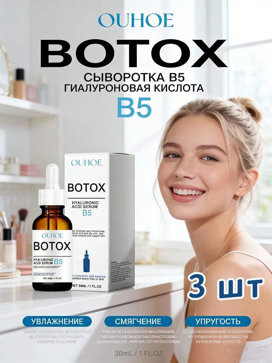 Эссенция гиалуроновой кислоты В5, Увлажняющая, питательная кожа лица, шелковистая и блестящая 3 шт