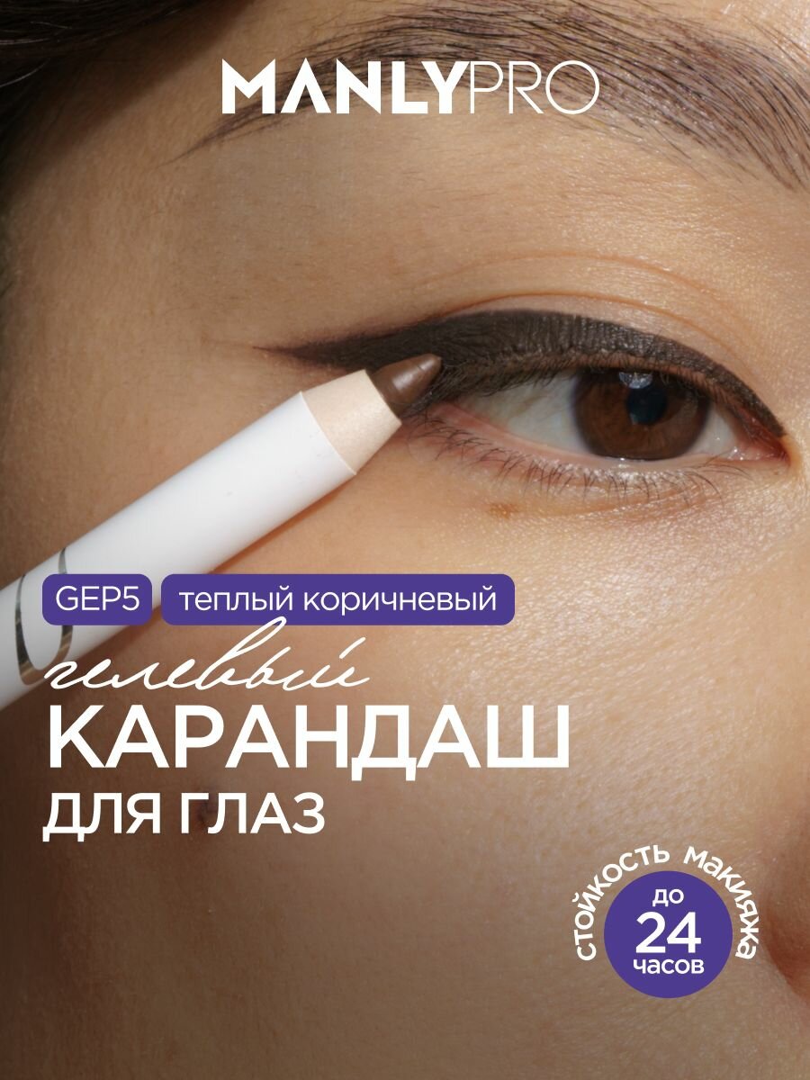 Карандаш для глаз MANLY PRO коричневый тон, карандаш-каял гелевый