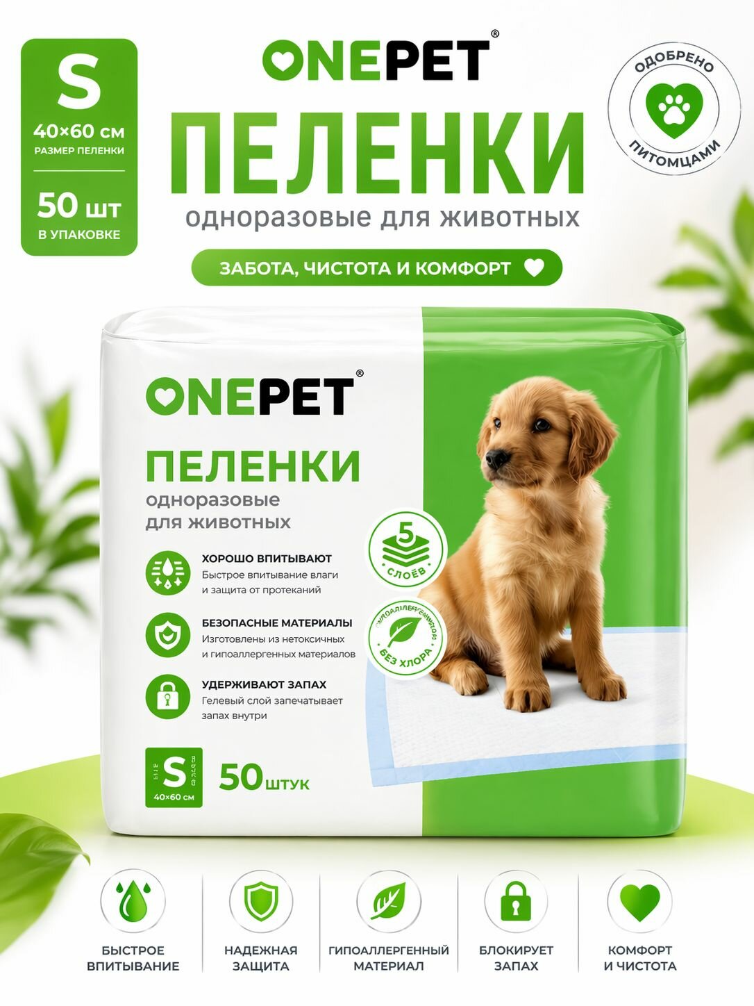 Пеленки для животных одноразовые впитывающие гелевые с липким фиксатором ONEPET 60х40 50 штук