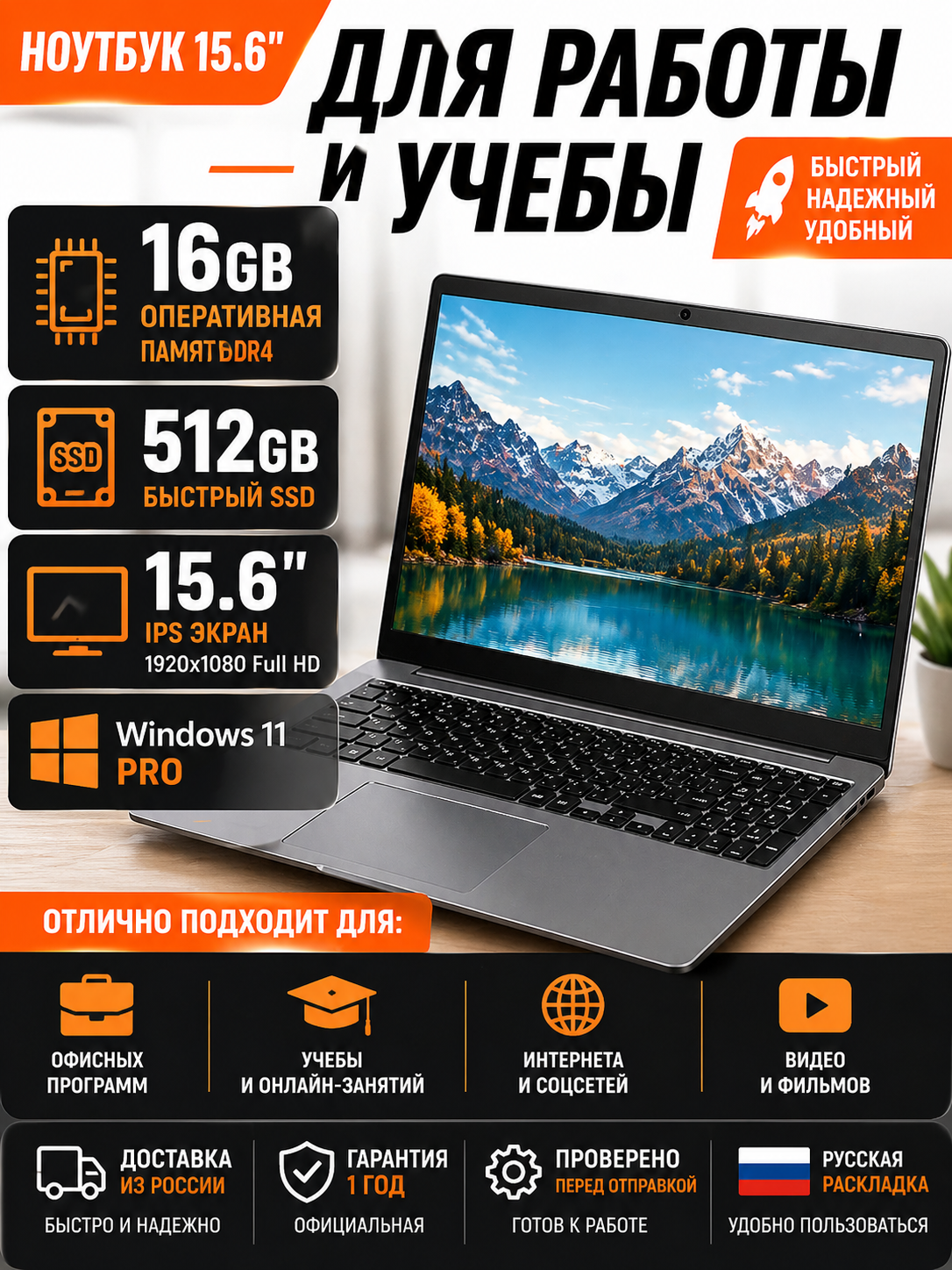 Ноутбук 15.6" IPS / 16GB RAM / 512GB SSD / Windows 11 / Для работы и учебы / Быстрая доставка