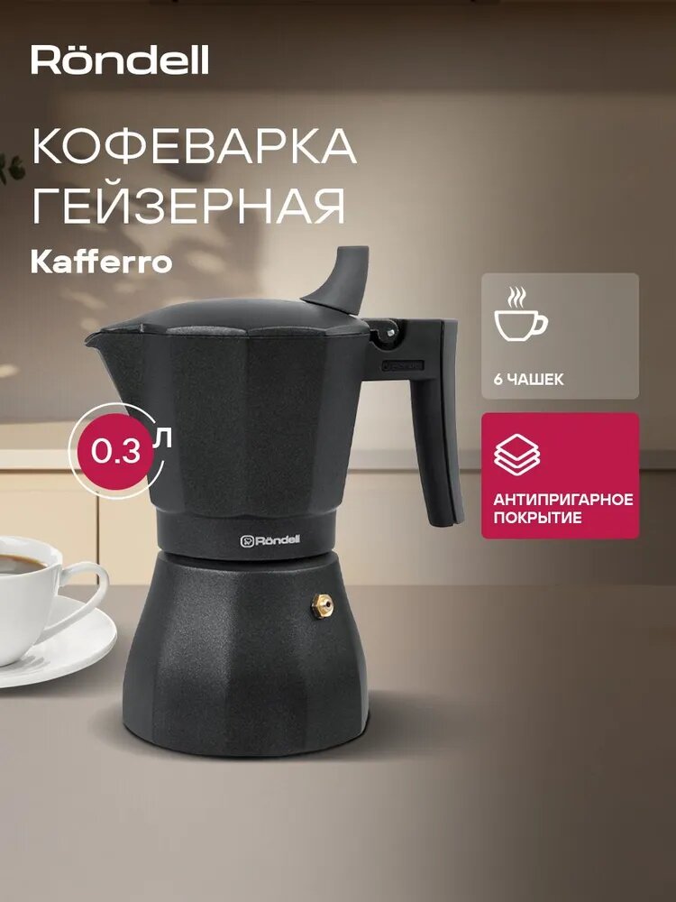 Rondell Гейзерная кофеварка на 6 чашек 300 мл Kafferro RDS-499, литой алюминий, с антипригарным покрытием для газовой плиты