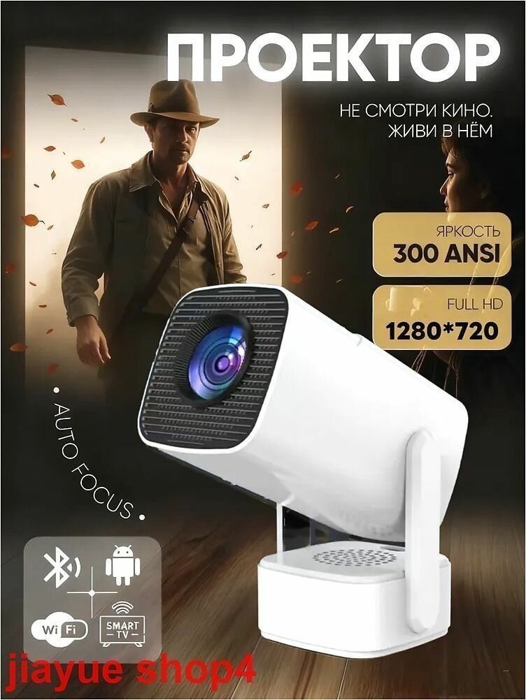 Гобо-проектор, белый