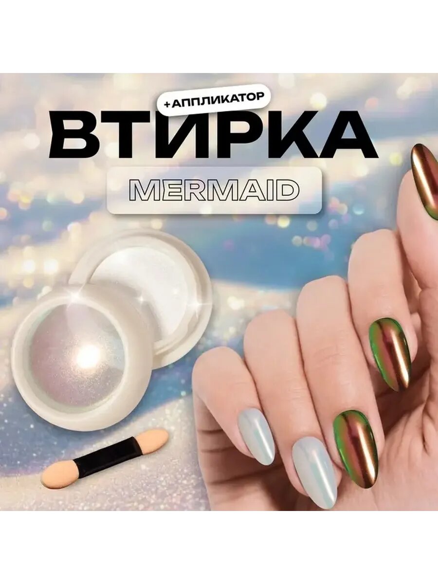 Глубокий блеск и эффект зеркала для ногтей