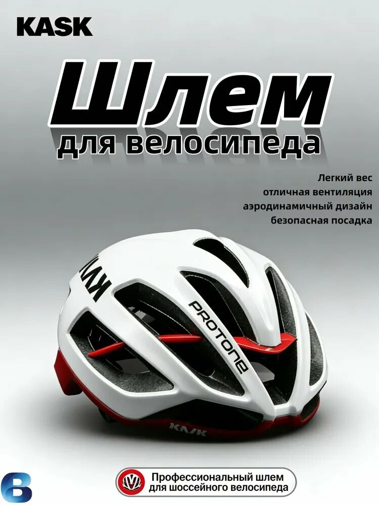 KASK Нашлемник велосипедный, размер: 52-58