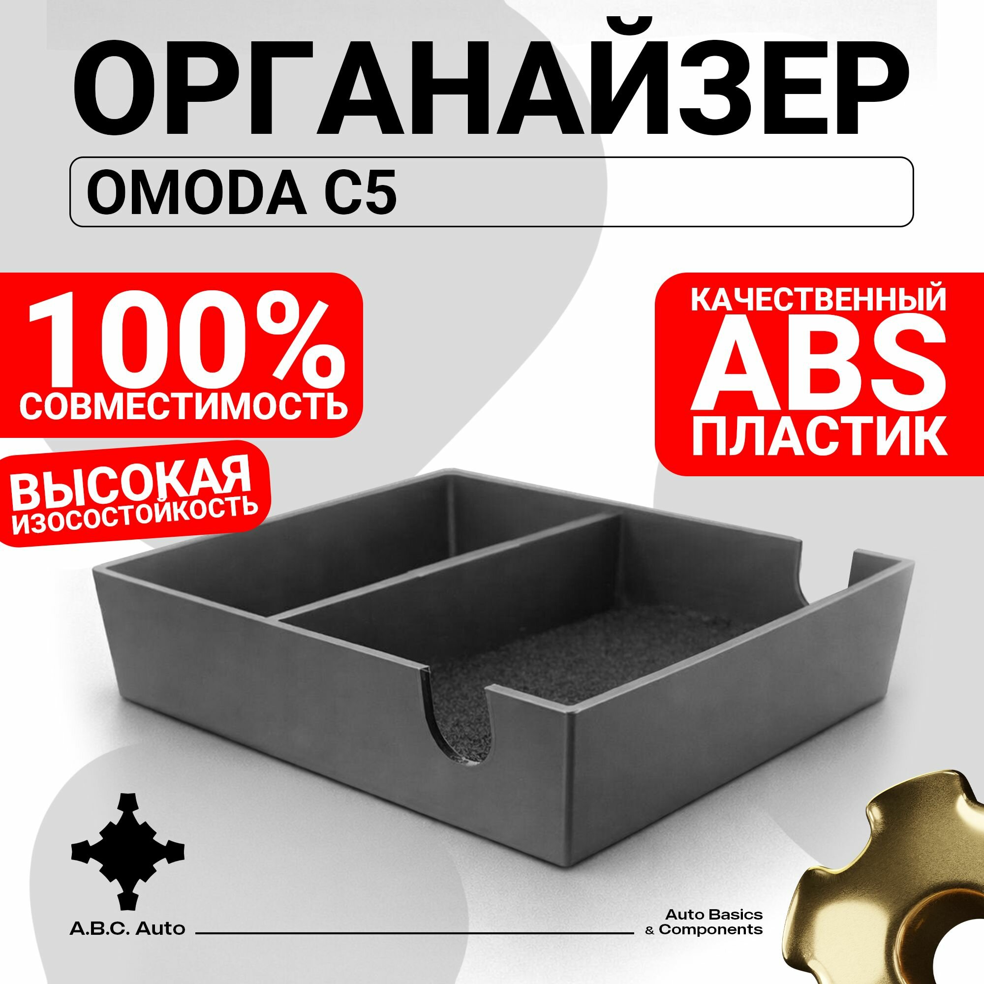 Органайзер в подлокотник Omoda C5