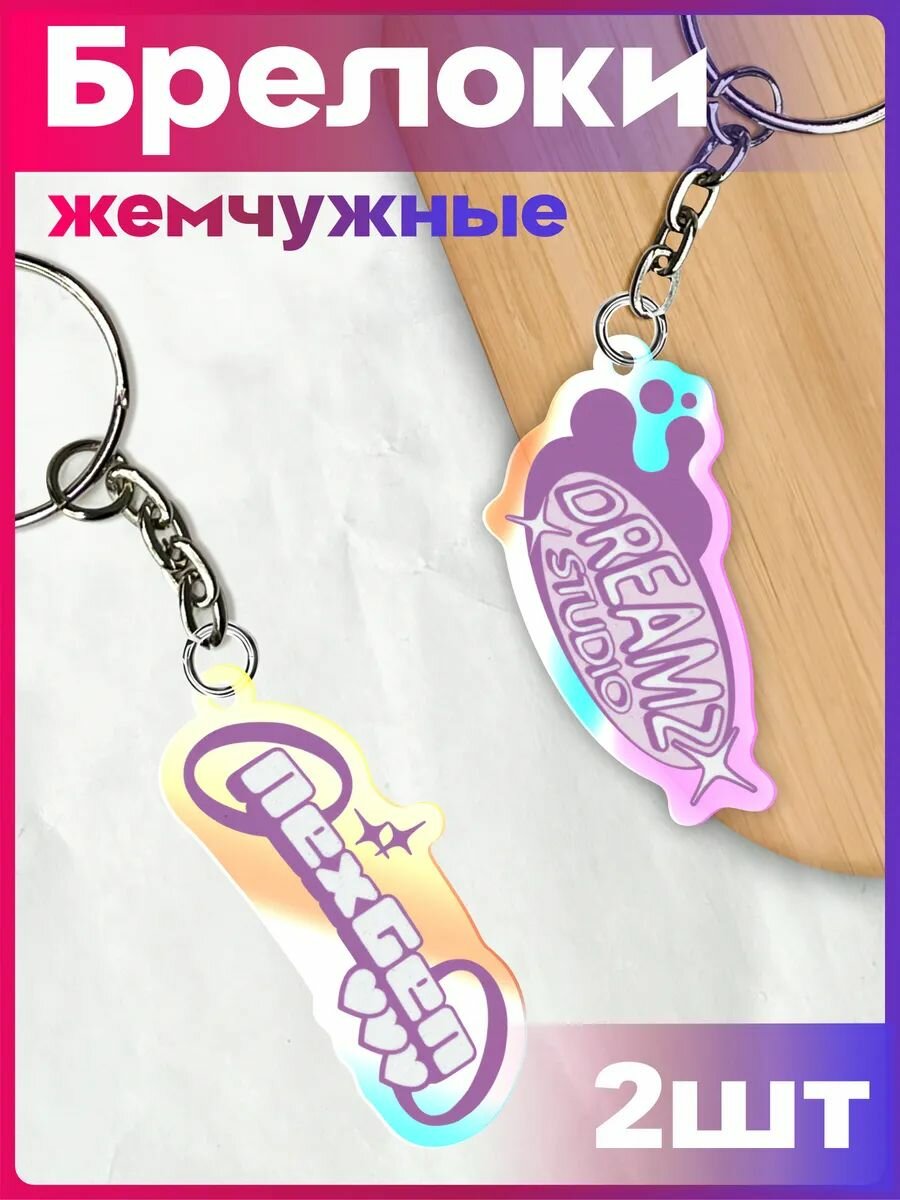 Бирка для ключей