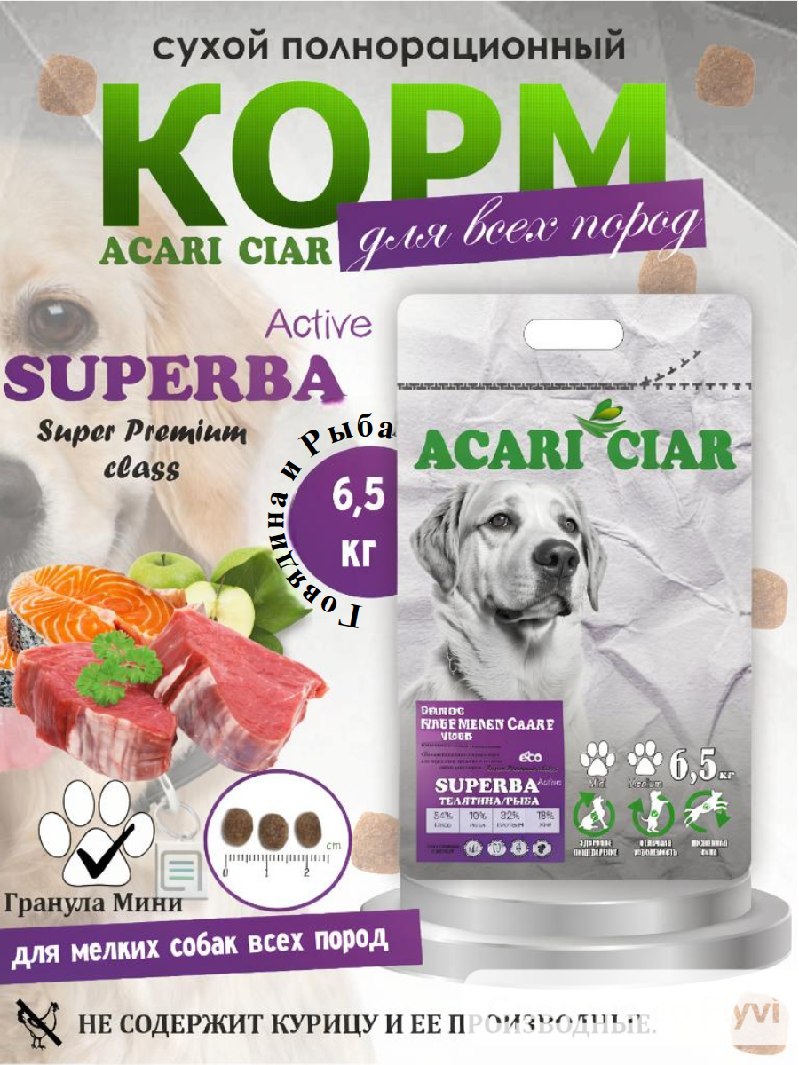 Сухой корм для собак Acari Ciar Superba Active Говядина Рыба 6,5 кг мини гранула