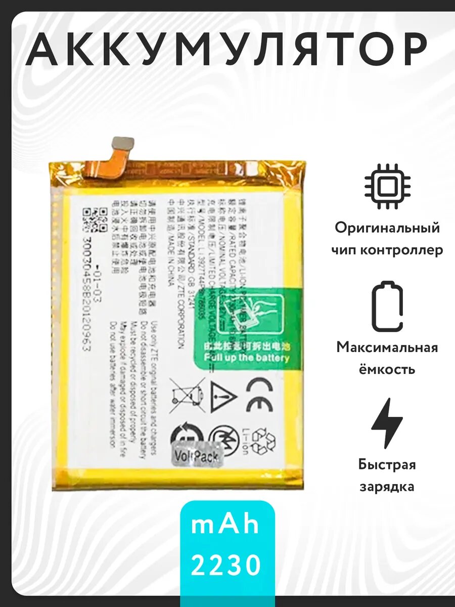 Аккумулятор для ZTE Blade V8/A910/V7/Z10