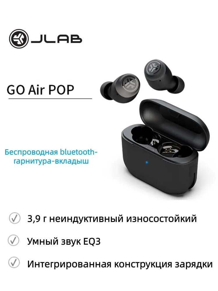 JLab Наушники беспроводные с микрофоном Беспроводная Bluetooth-гарнитура JLAB Go Air POP true с длительным сроком службы батареи 32 часа, звуковой эффект EQ3, занятия спортом, прослушивание песен, наушники-вкладыши с шумоподавлением, USB, черный