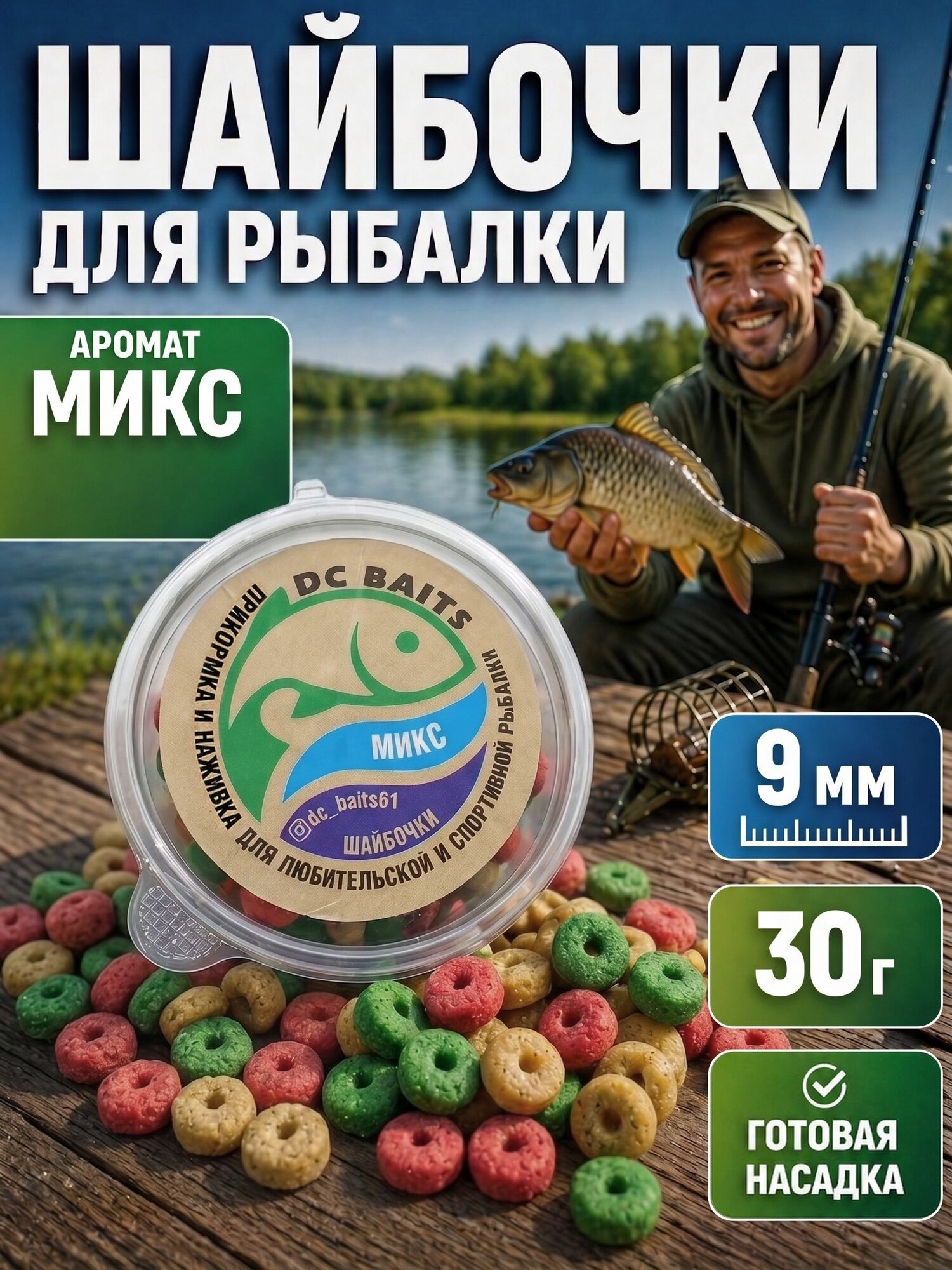 Насадка для рыбалки Шайбочки 9 мм, 30 г, Микс - наживка на крючок для фидера, карася, леща, плотвы