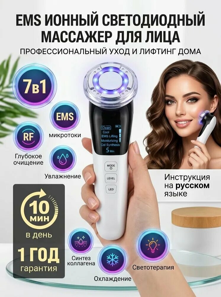 Косметологический комбайн