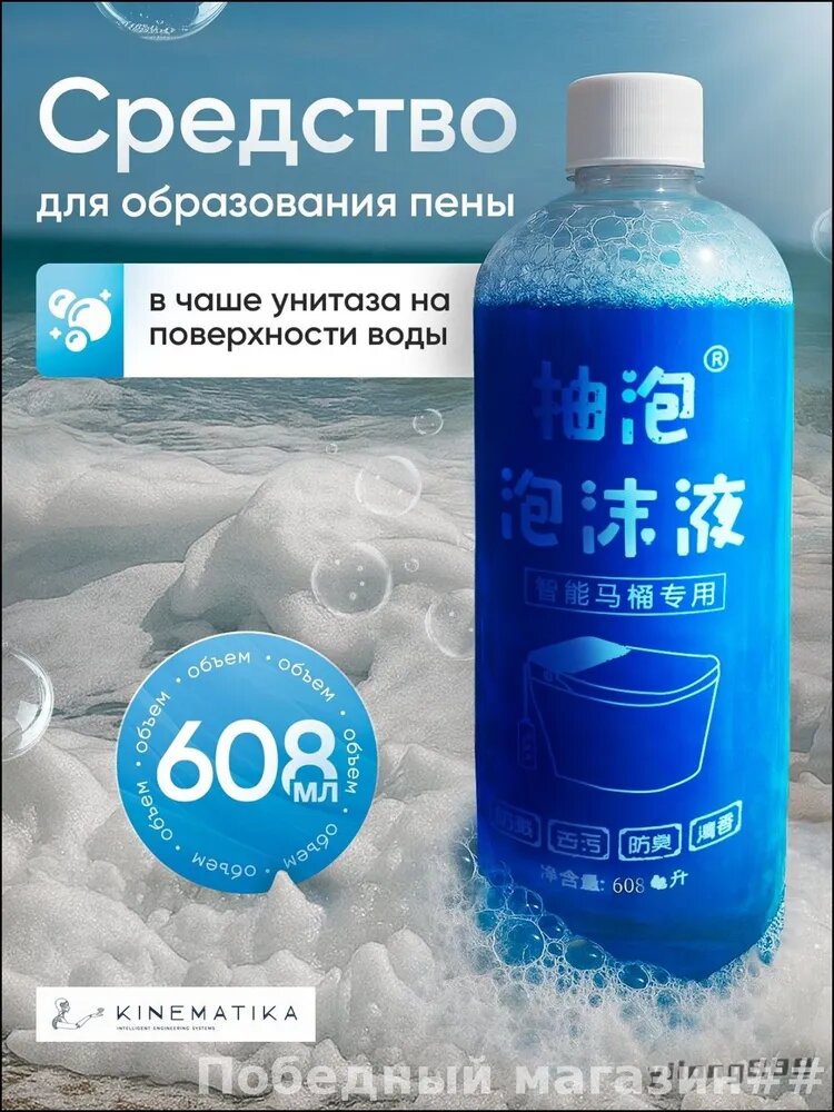 Эксклюзивная пена для смартунитаза 608 мл - Жидкость для образования пены для очистки унитаза