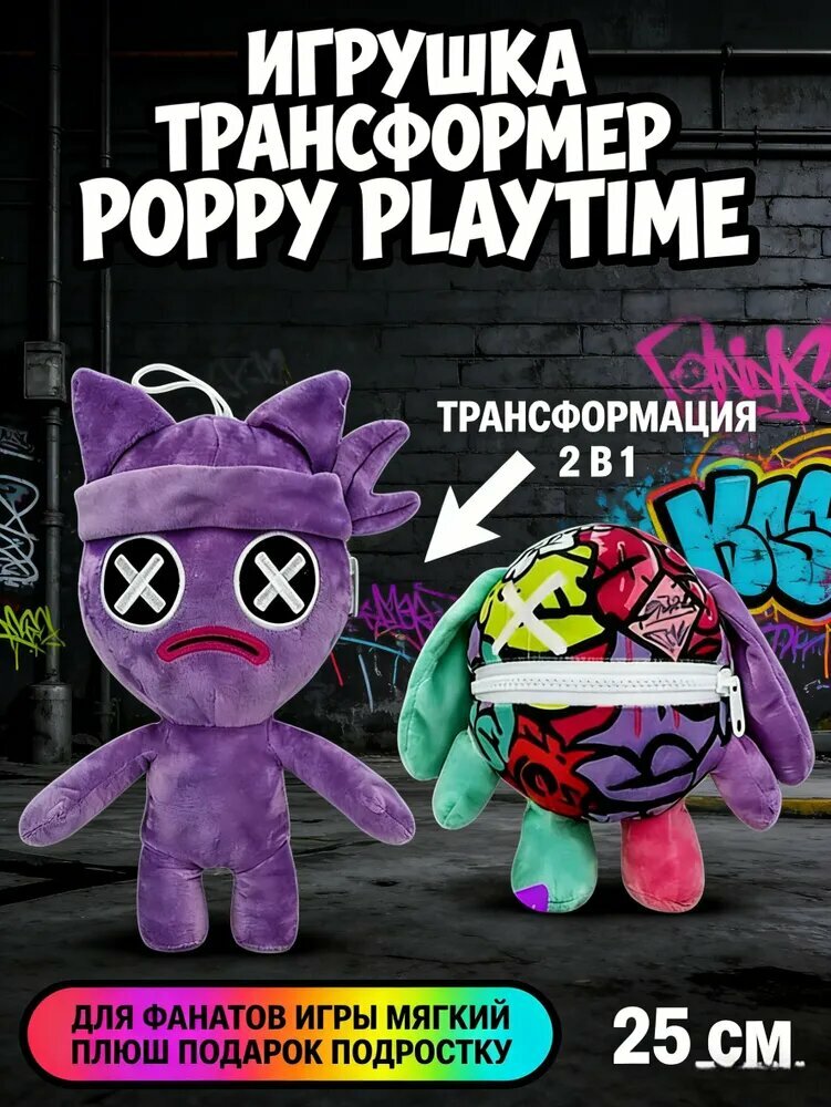 Мягкая игрушка поппи плейтайм Goober Gutz 25cm/Poppy playtime Wrongside Outimals plush toys