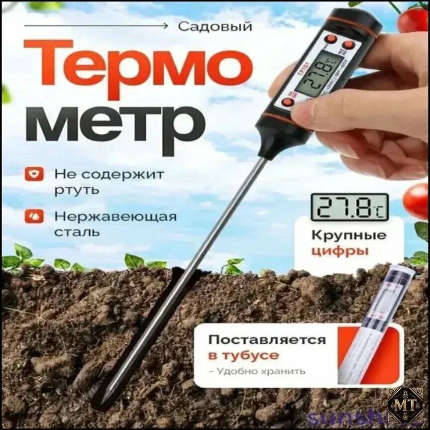 Термометр для почвы садовый, 1 шт, черный.
