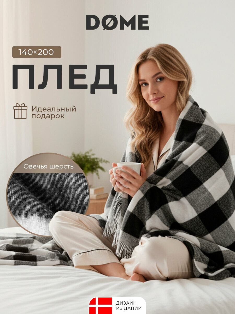 DOME Плед шерстяной в подарок "Гольм" теплый, с бахромой, 140х200