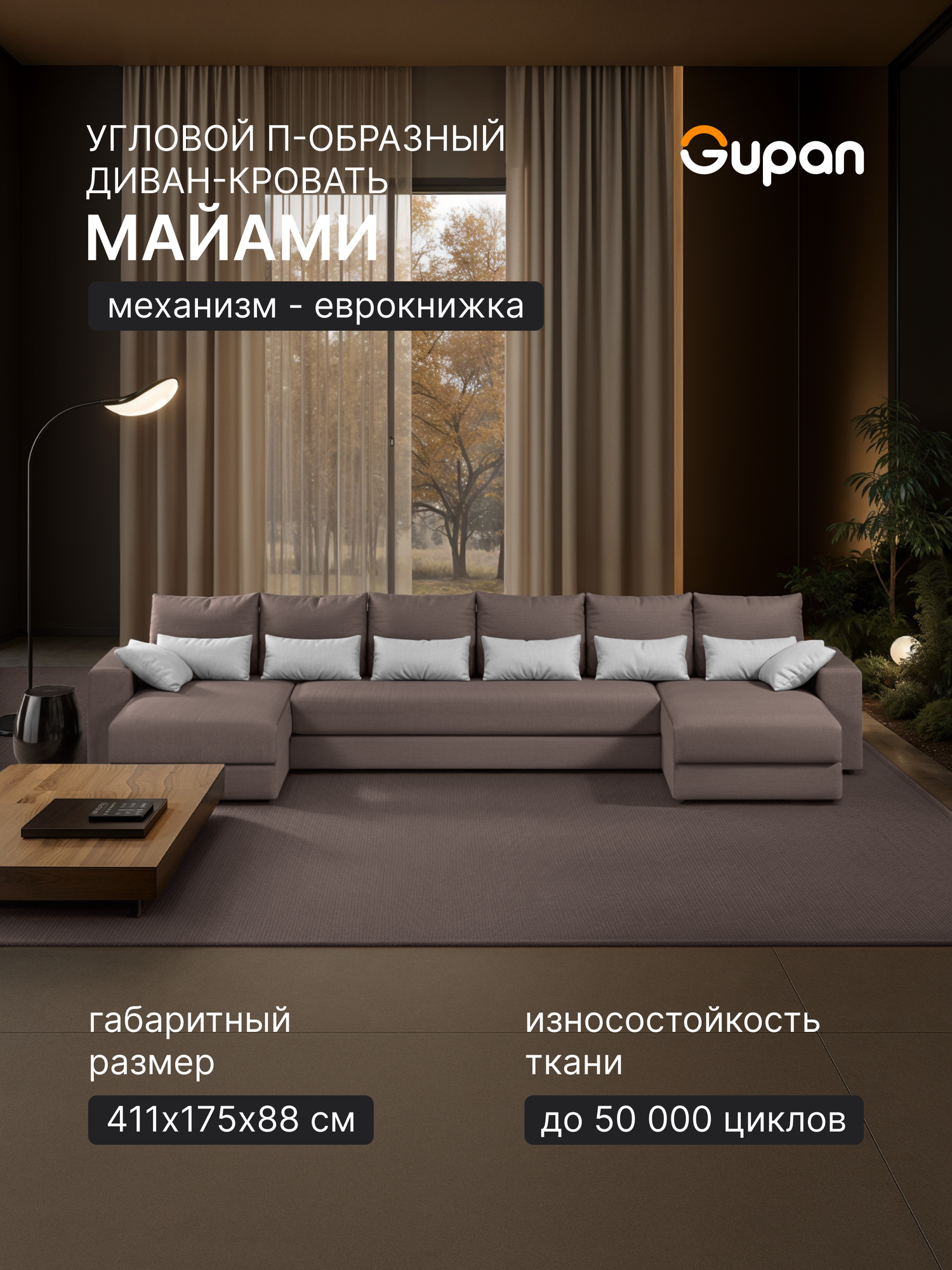 Диван модульный П-образный Gupan Майами / Miami Велюр Амиго Шоколадный, диван раскладной, механизм еврокнижка, беспружинный, с ящиком для белья, в гостиную, лофт