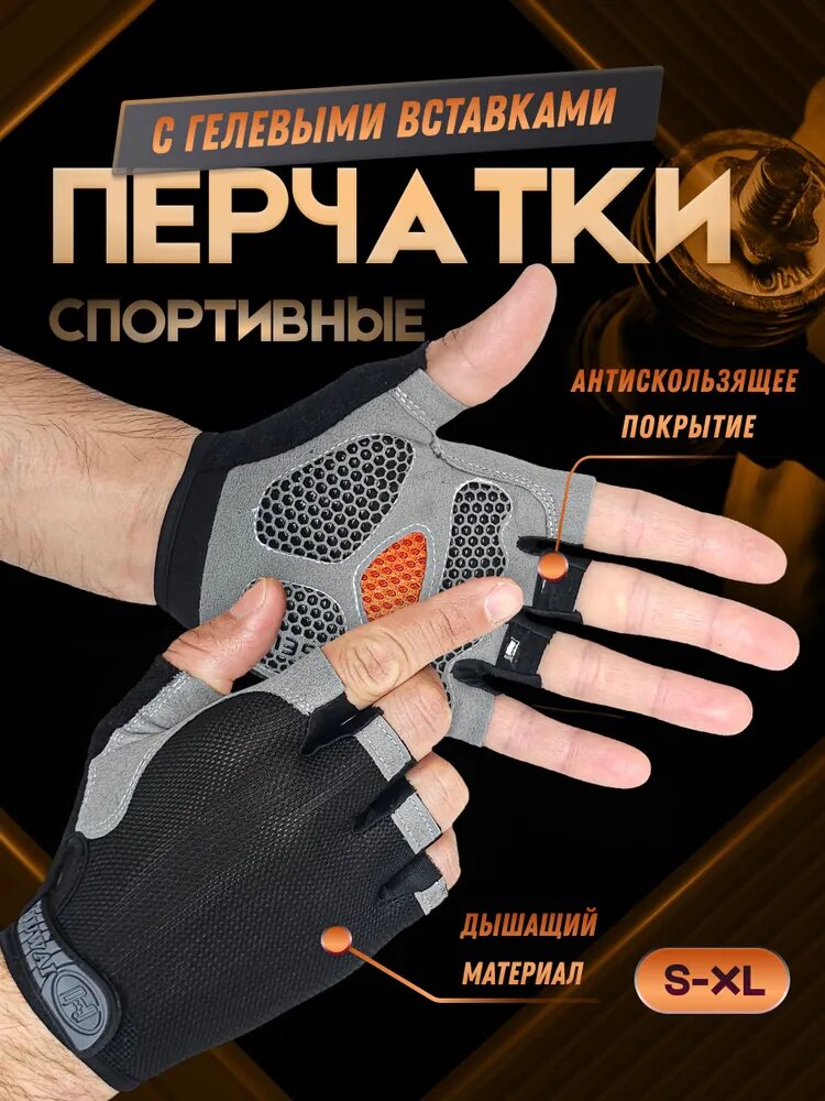 Перчатки для фитнеса, легкой атлетики, размер: M