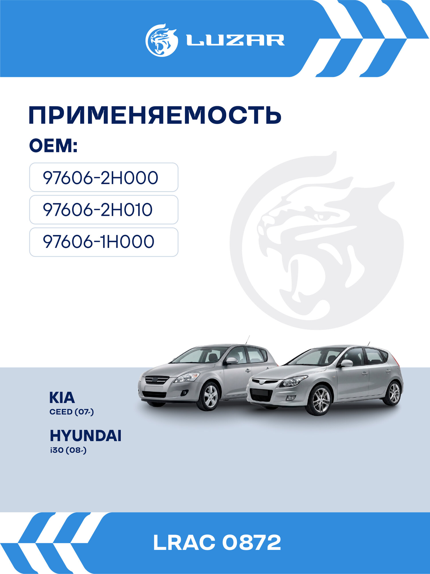 Радиатор кондиционера для автомобилей Kia CEED (07-) LRAC 0872 LUZAR — фото 1