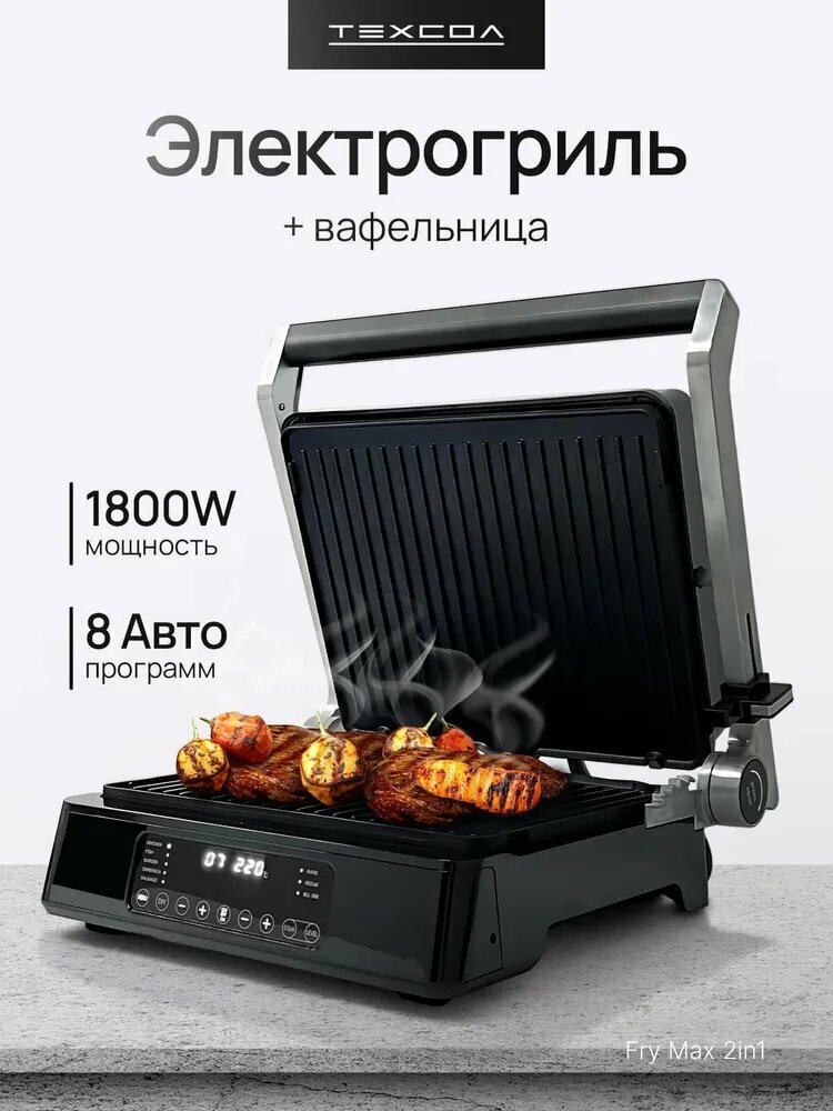 Гриль электрический для дома со съемными панелями 2в1 с вафельницей