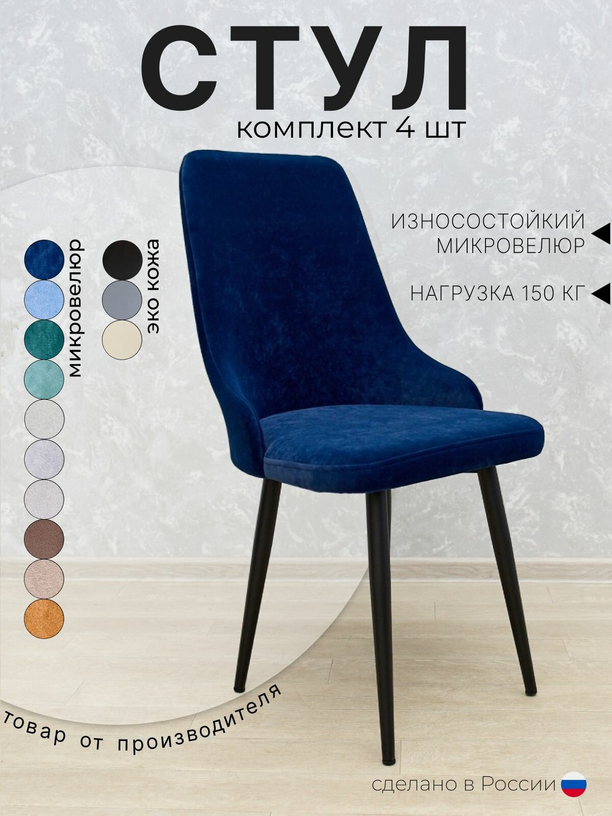 Стулья для кухни 4 штуки мягкие для гостинной, обеденный стул