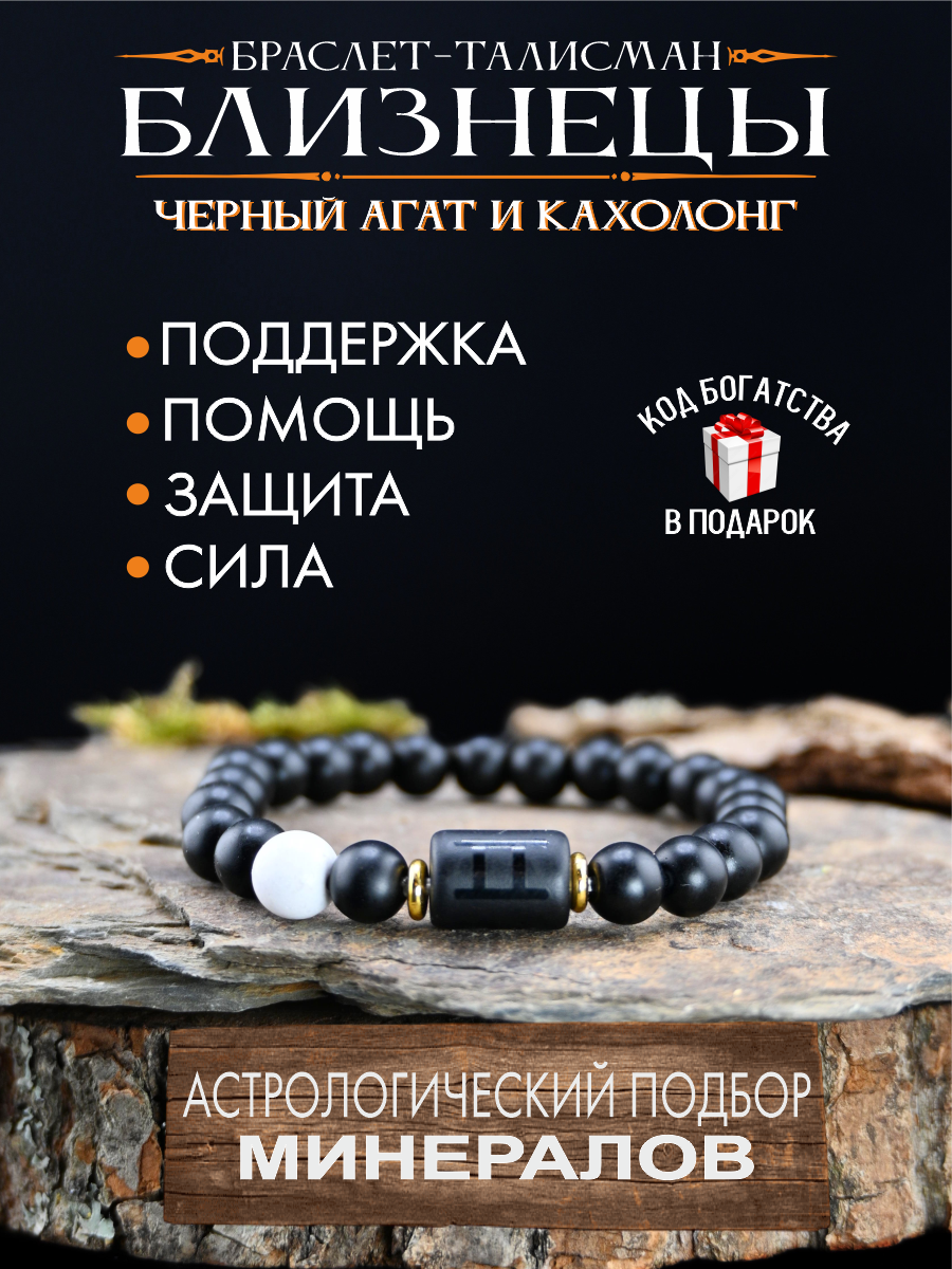 Браслет, кахолонг