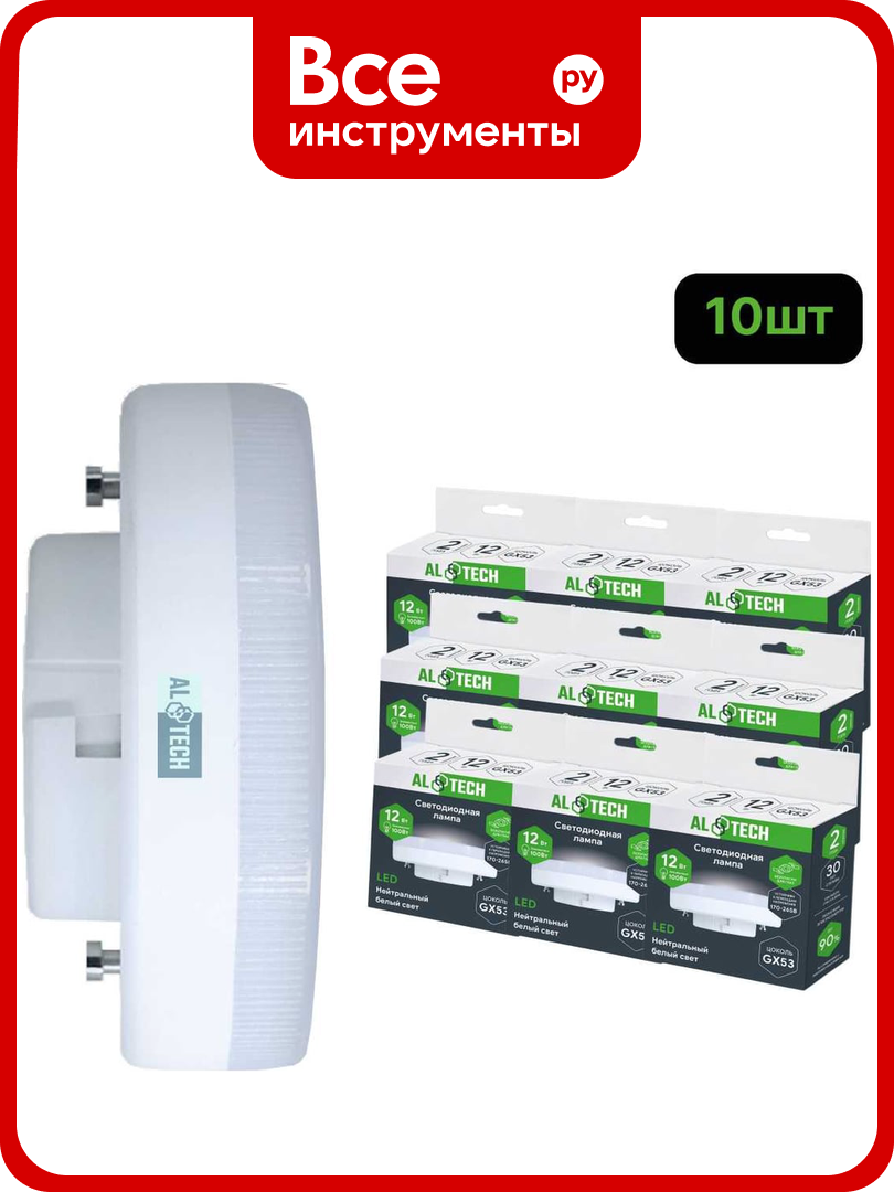 Лампочка светодиодная LED ALTECH GX-12W-840-GX53 нейтральный белый свет 10шт 4673758072405