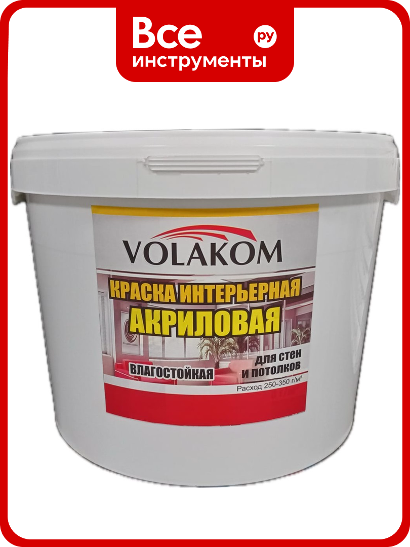 Интерьерная влагостойкая краска Volakom ВД-АК 1,3кг, Интерьерная влагостойкая краска volakom вд-ак