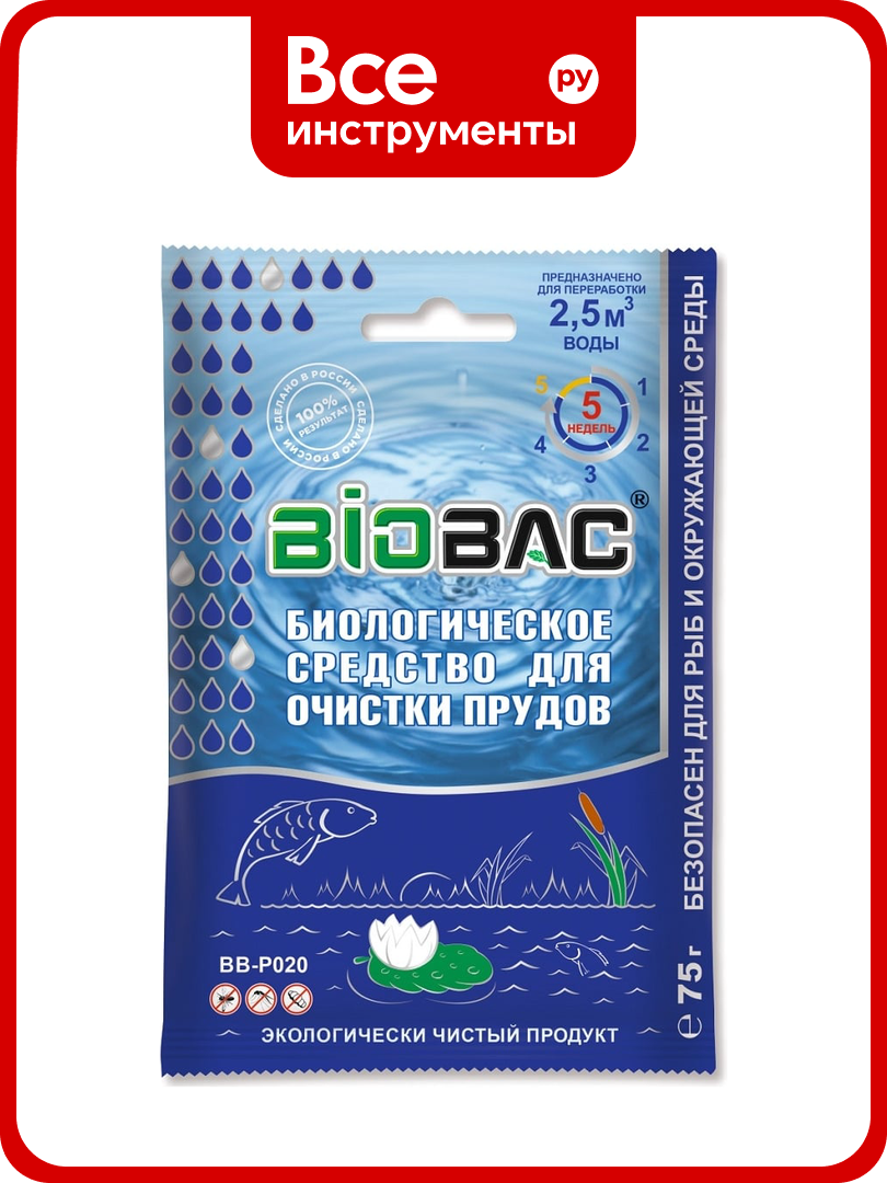Биологическое средство для очистки прудов БиоБак BB-P020
