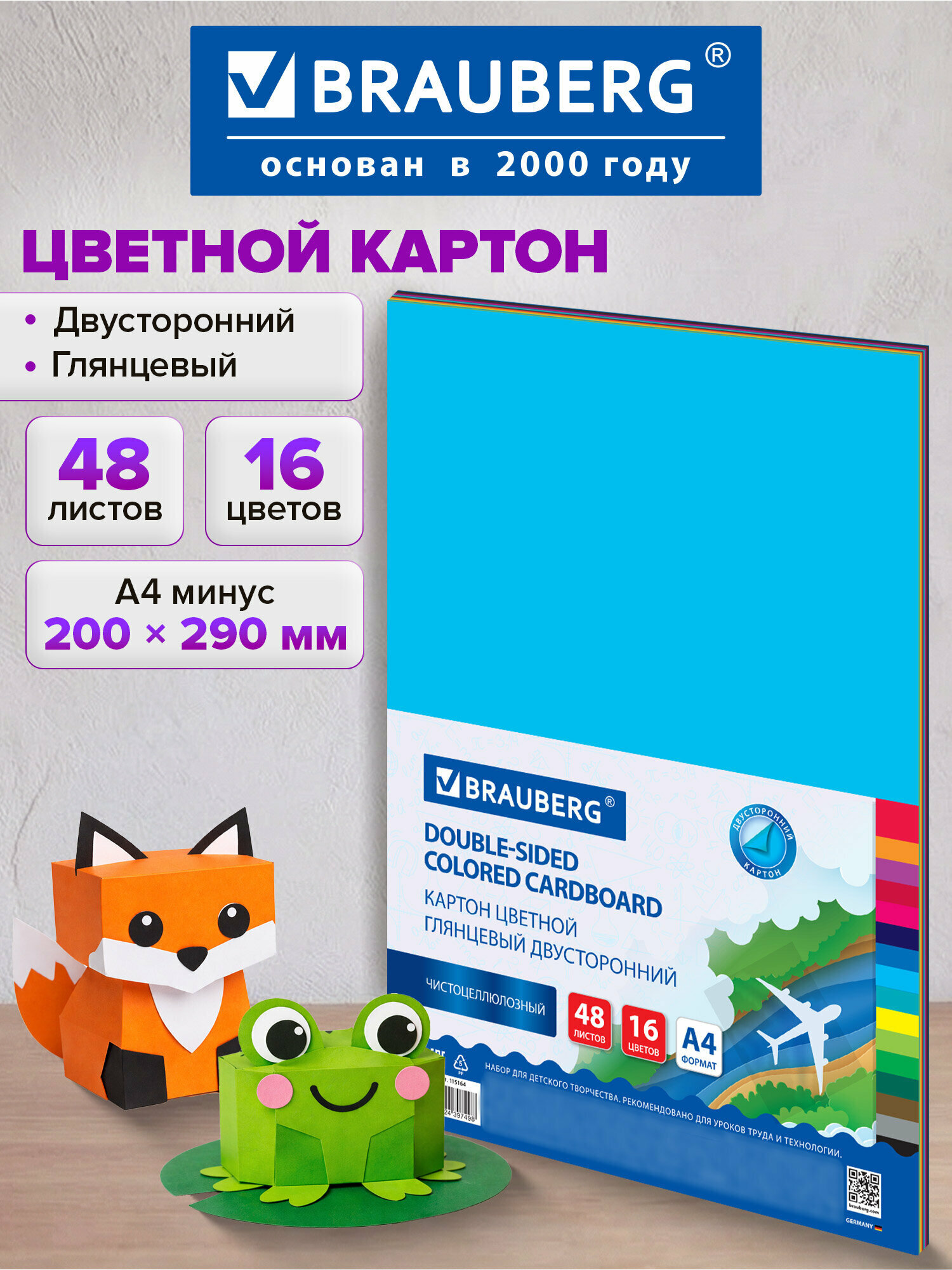 Цветной картон А4 для школы 2-сторонний Мелованный, 48 листов, 16 цветов, Brauberg, 200х290 115164