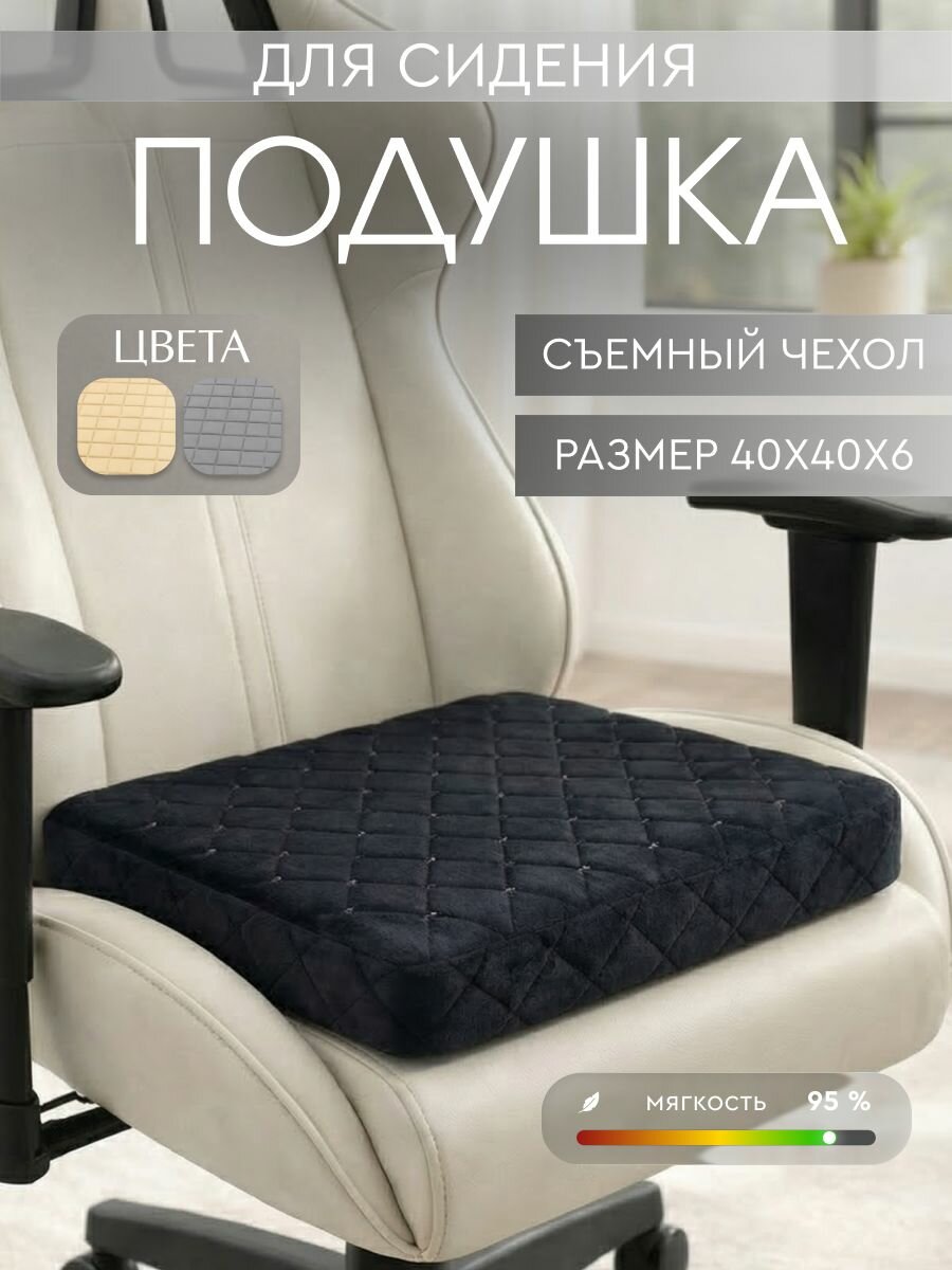 Подушка на стул
