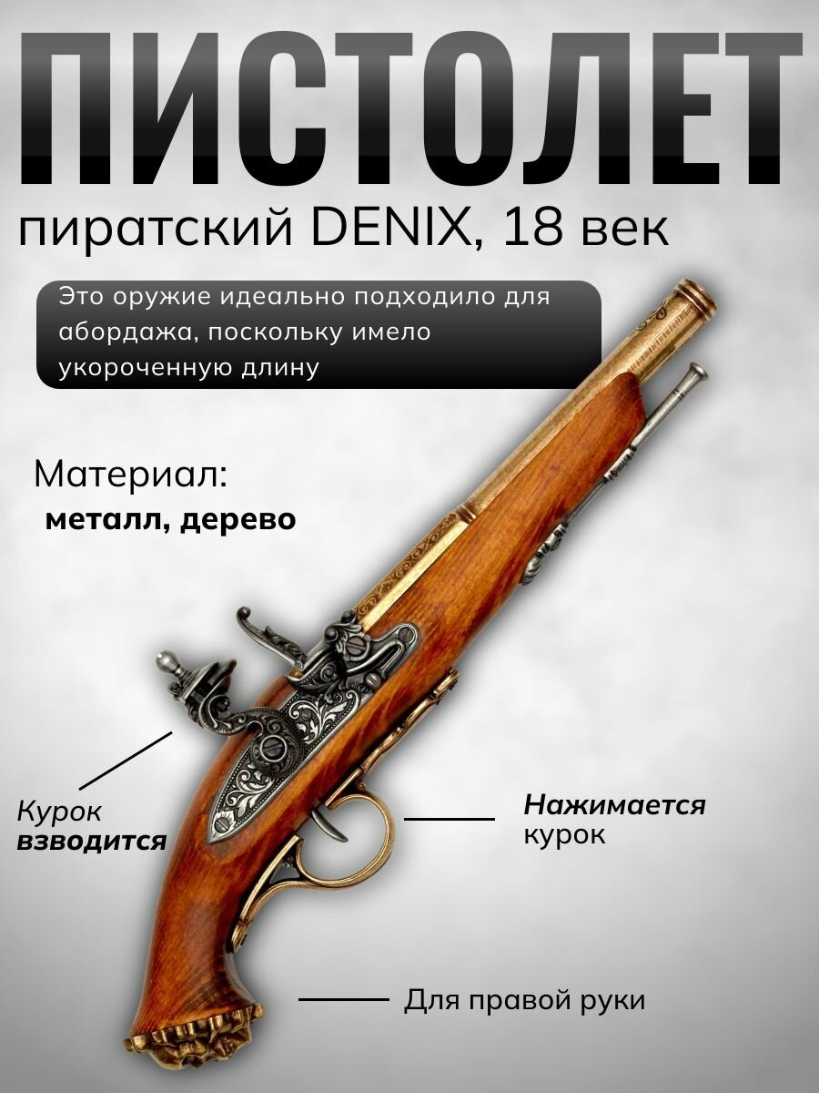 Макет кремневого пиратского пистолета, XVIII век