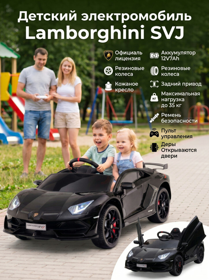 Детский электромобиль Lamborghini SVJ (черный, 12V) - HL328
