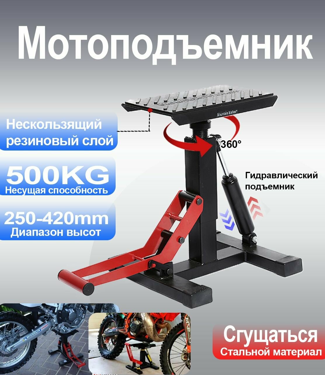 Мотоподъемник механический, для внедорожников, черный, 25-42см
