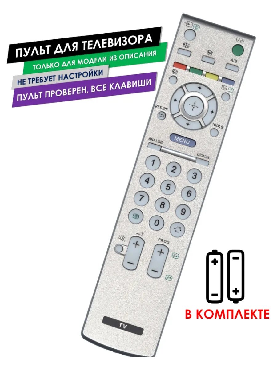 Пульт для телевизора KDL-32V2500AEP Sony с батарейками