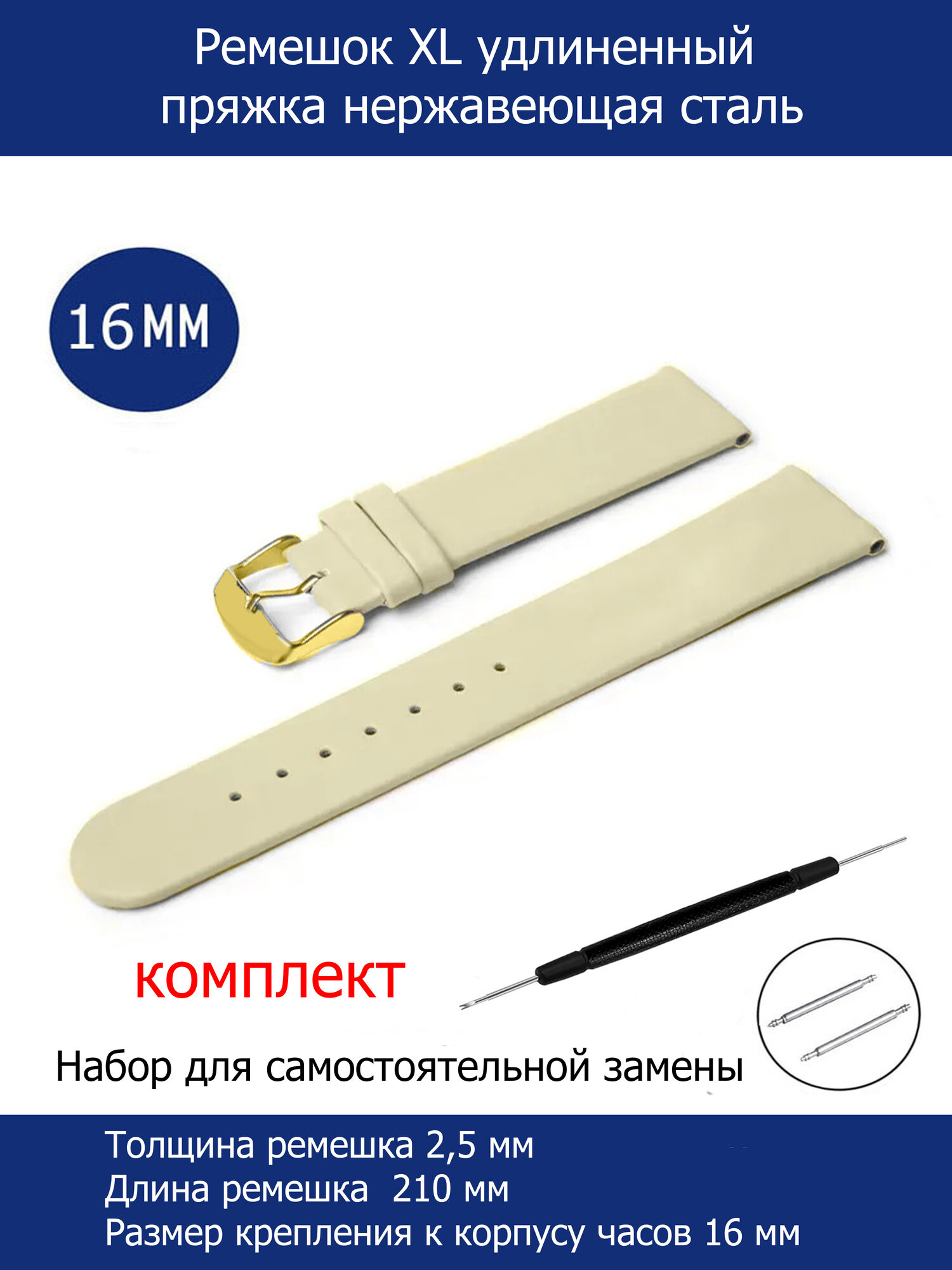Ремешок