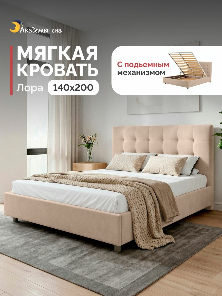 Кровать 140х200 с подъемным механизмом полутороспальная Академия сна Лора Тк. Dumont 02