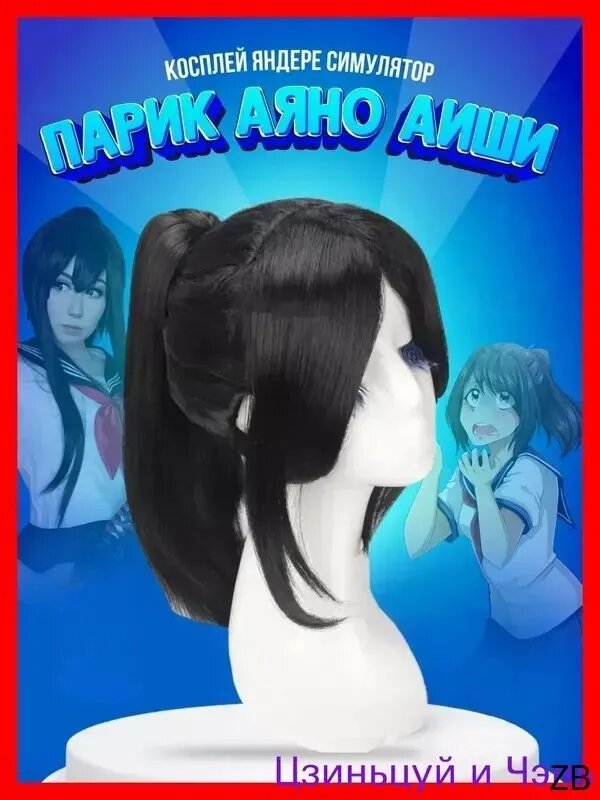 Парик яндере симулятор Аяно Аиши Yandere Simulator, белый, длинные, с челкой