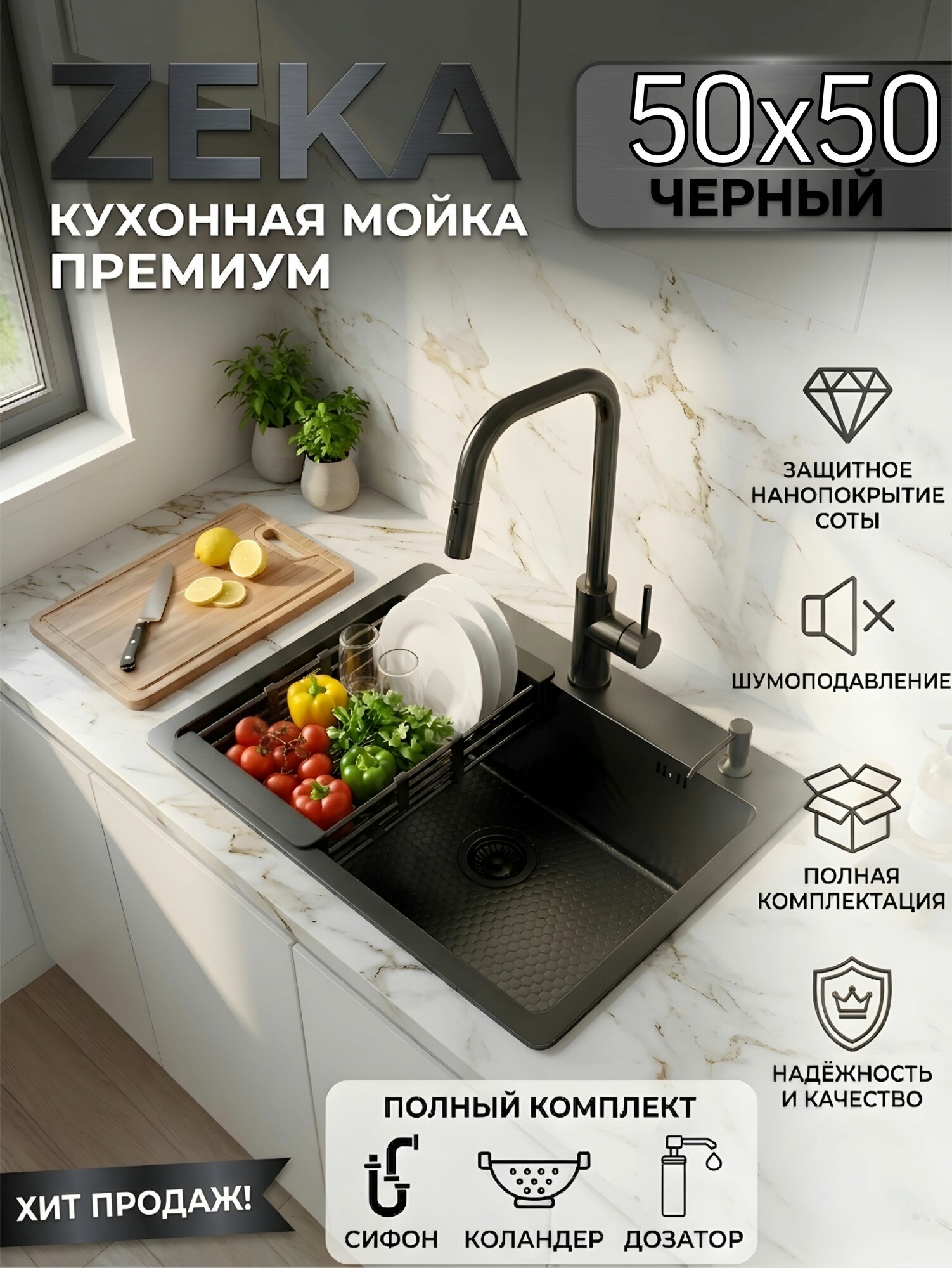 Кухонная мойка ZEKA 50*50 см, Чёрный. Нержавеющая сталь SUS 304, "соты" PVD, полный комплект