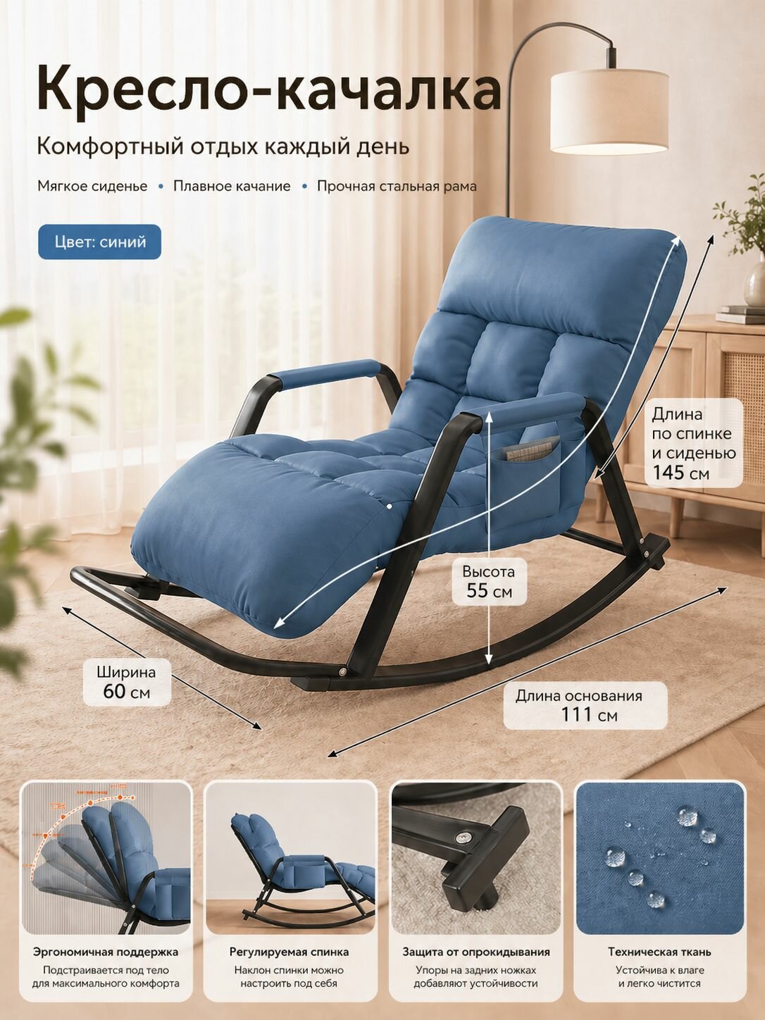 Кресло-качалка, 60х111х55 см