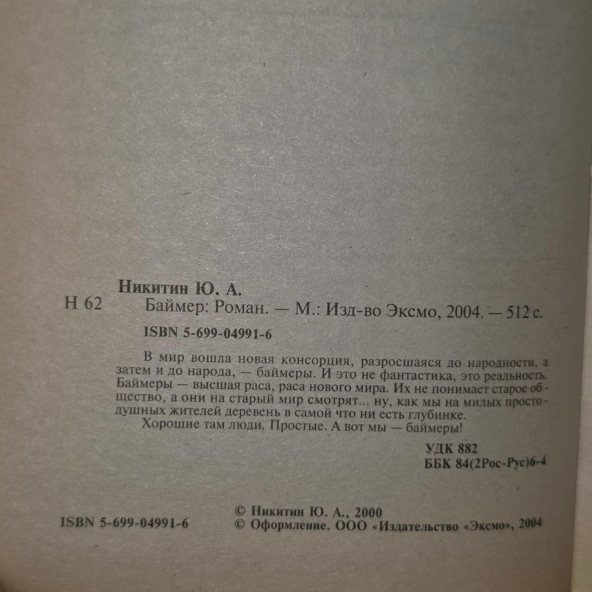 Книга "Баймер" — фото 1