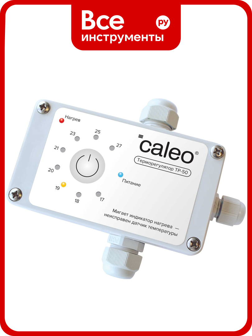 Терморегулятор для обогрева грунта CALEO ТР-50 0К-00000739