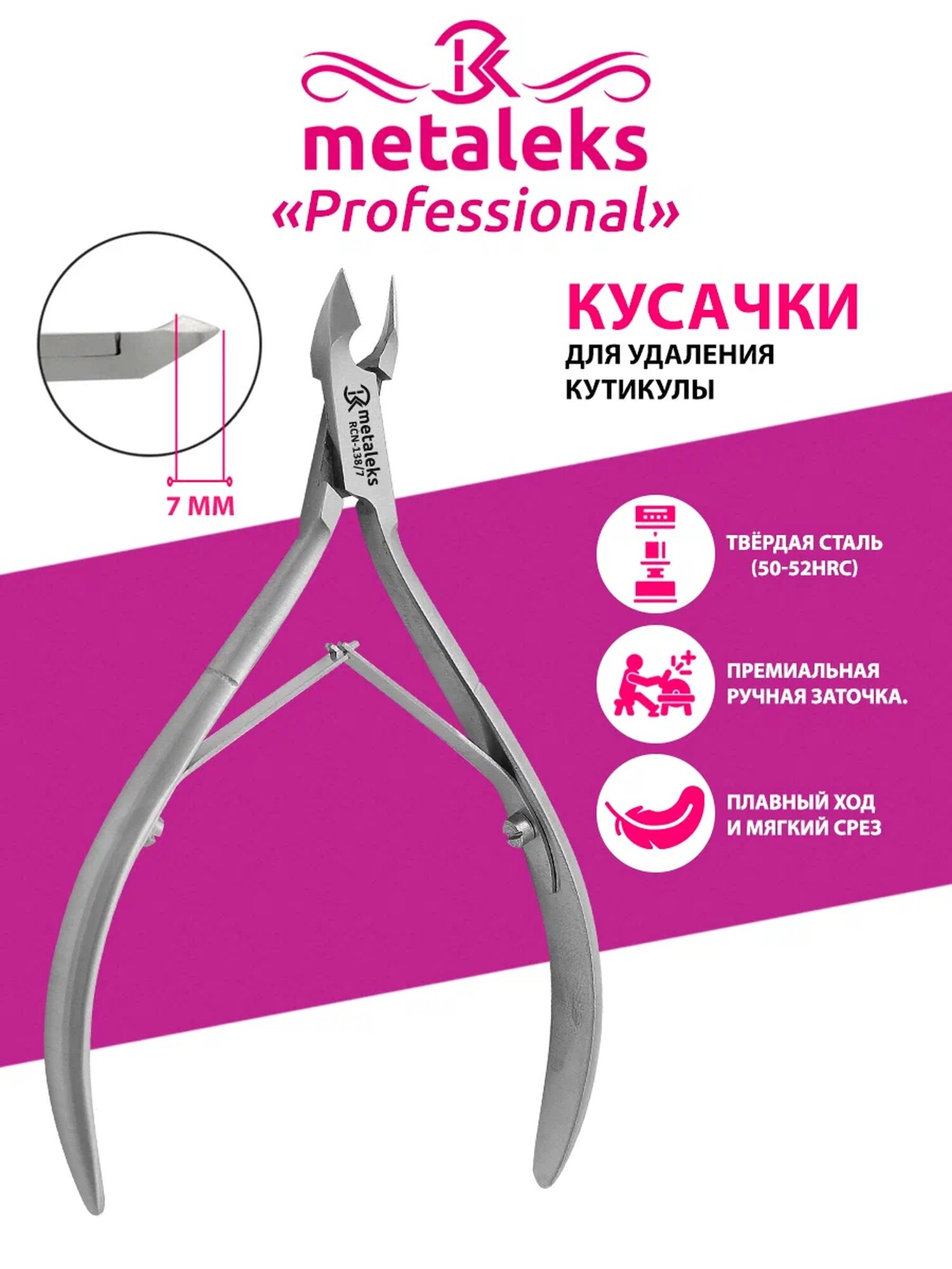 Кусачки Metaleks RCN-138/7, сталь 42-44 HRC, лезвие 7мм, ручная заточка