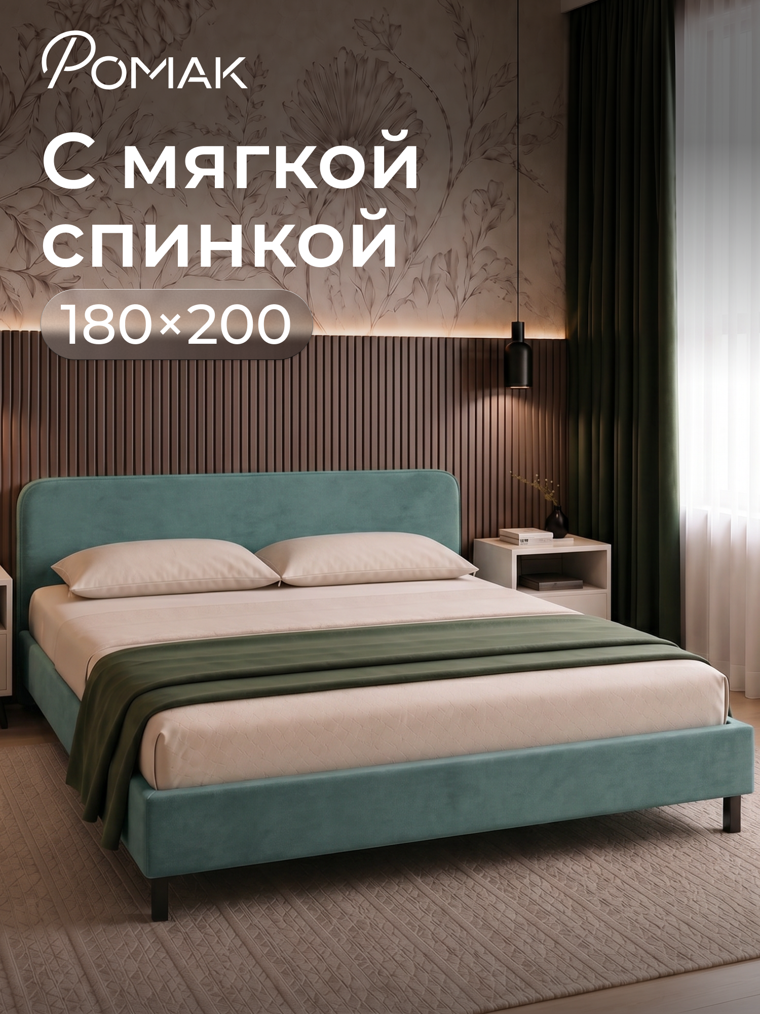 Кровать двуспальная 180x200 Ромак Гала с низким изголовьем Мята с ортопедическим основанием
